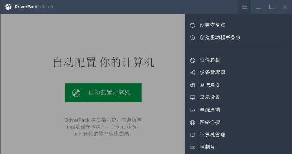 DriverPack Network(多功能驱动器管理程序)免费版下载17.10-系统之家
