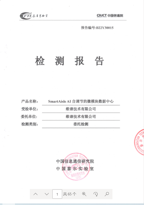 维谛技术（Vertiv）全新智能微模块，将AI技术变成现实-系统之家