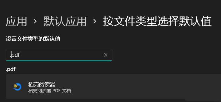 Win11系统pdf文件预览不了怎么解决-【图文】-系统之家